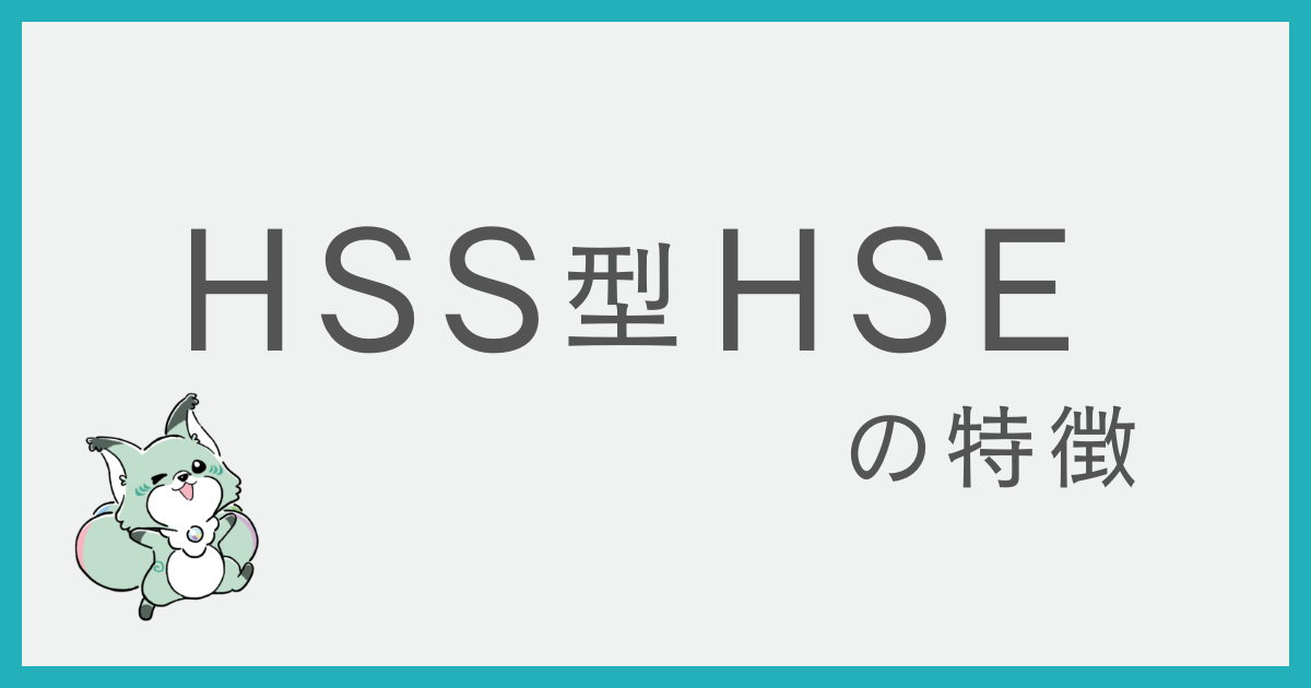 【HSS型HSEってどんな気質？】繊細なのに外向的で刺激好き？特徴や上手な向き合い方をご紹介！ - HSPブログチルカフェ